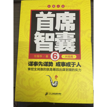 席智囊-6/小说/书籍