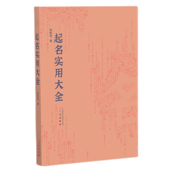 起名实用大全   取个好名字，对人的一生意义重大