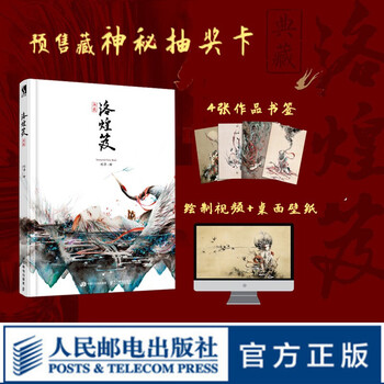洛煌笈 新修订版 精装典藏
