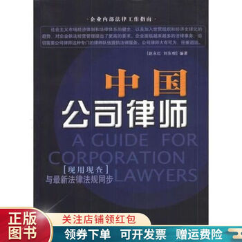 中国公司律师 刘东根