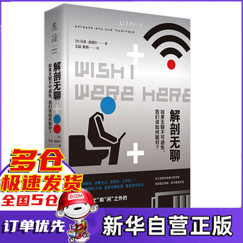 解剖无聊：如果无聊不可避免，我们该如何面对？