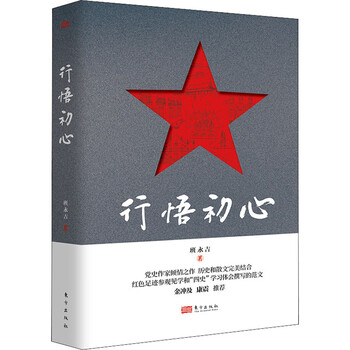 行悟初心 图书