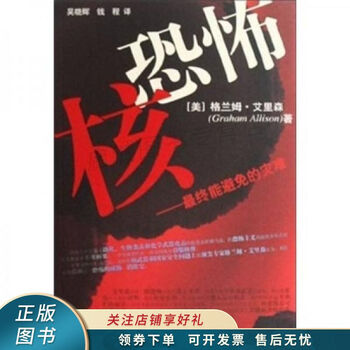核恐怖