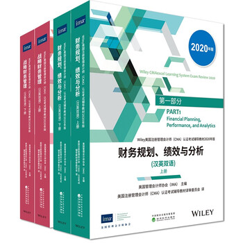 备考2021财务规划、绩效与分析+战略财务管理汉英双语 IMA双语版CMA教材2020美国管理会计师