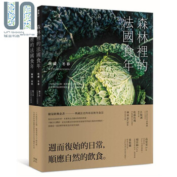 森林里的法国食年 珍藏套书 收藏冬春 绽放夏秋 港台原版 陈芓亮Liang Chen 幸福文化