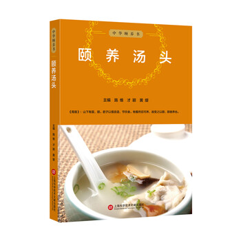 中华颐养书：颐养汤头