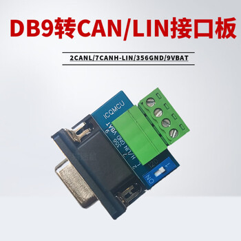 CAN转接头母头DB9接口LIN板PCAN USB转CAN终端电阻120接线端子 CAN-LIN转接板 母头兼容KVASER【图片 价格 品牌 报价】-京东
