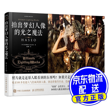 拍出梦幻人像的光之魔法