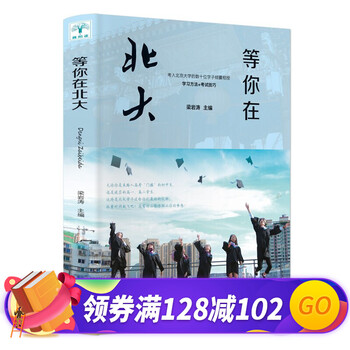 等你在北大