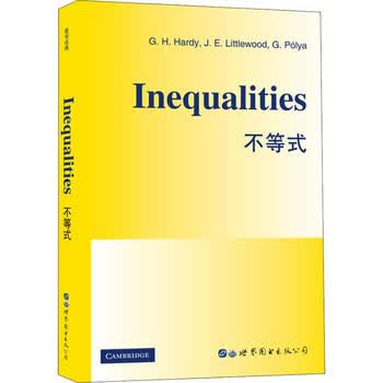 不等式 (英)G.H.哈代(G.H.Hardy),(英)J.E.利特尔伍德(J.E.Littlewo