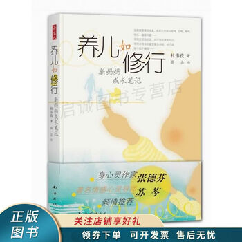 养儿如修行 杜韦孜