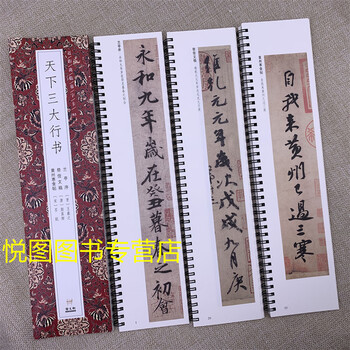 天下三大行书 王羲之兰亭序 颜真卿祭侄文稿 苏轼黄州寒食帖 全文原大碑帖行书毛笔字帖书法临摹 原碑原帖简体旁注近距离临摹字卡