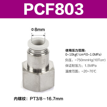 亚德客气动内螺纹直通气管快速接头PCF4 6 8 10-M5-01-02-03 mm分 PCF8-03【图片 价格 品牌 报价】-京东