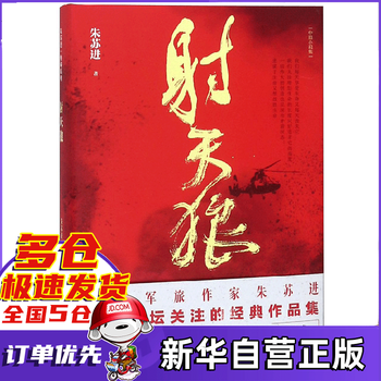 射天狼(精)