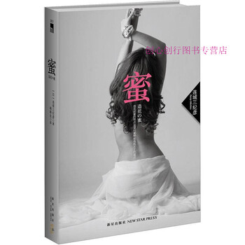 蜜 [日]连城三纪彦 林