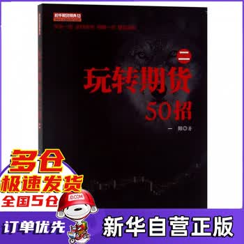玩转期货50招(2)