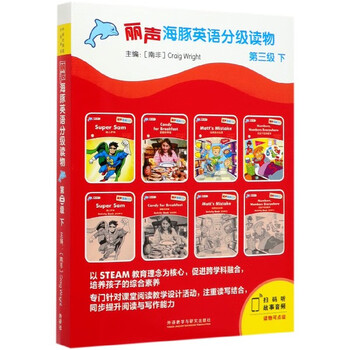 丽声海豚英语分级读物(第3级下共8册)