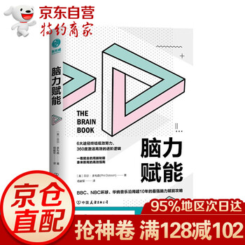 脑力赋能：一看就会的用脑秘籍，拿来即用的高效指南