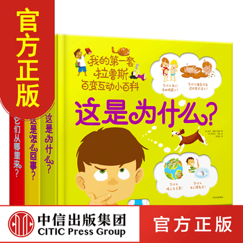 正品 我的第一套拉鲁斯百变互动小百科科普3-6岁套装3册 姚晨 包贝尔 张梓琳推荐
