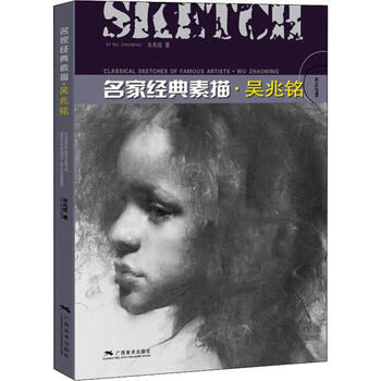 名家经典素描·吴兆铭