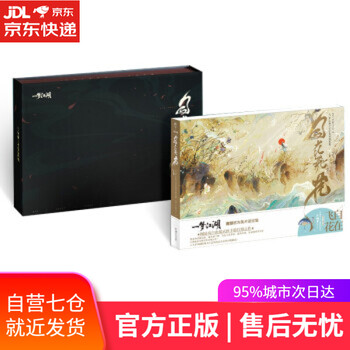 【正版图书】自在飞花：《一梦江湖 网易《一梦江湖》项目组,天闻角川出品著,网易《一梦江湖》项目组,天闻角川出品