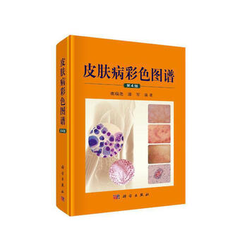 皮肤病彩色图谱(第4版)