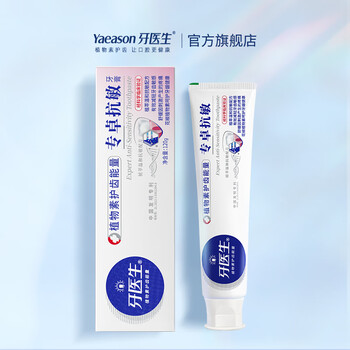 牙医生（Dentist）专卓抗过敏牙膏防酸感修复牙釉质缓解牙 【专卓】单支装 120g【图片 价格 品牌 报价】-京东