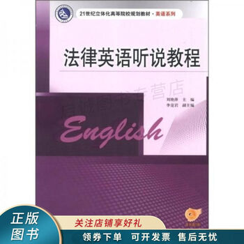 法律英语听说教程 刘艳萍