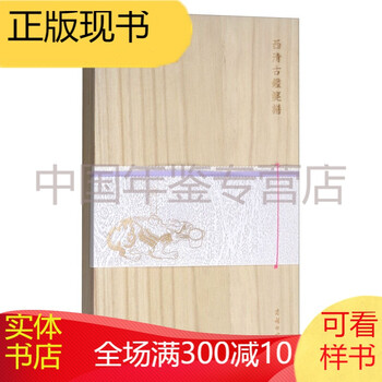 文津阁四库全书（十二合一版） 西清古鉴笺谱