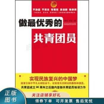 做优秀的共青团员