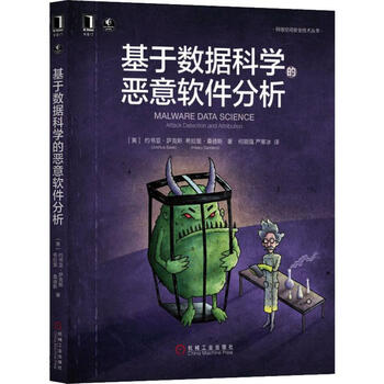 基于数据科学的恶意软件分析