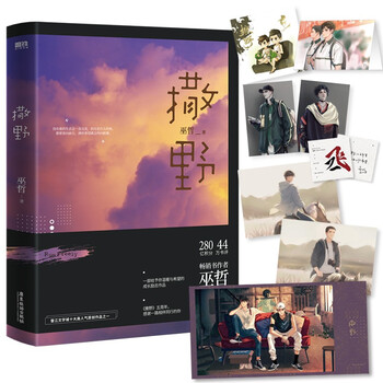 撒野 巫哲代表作 21年新版 随书赠高考立卡+贴纸+印签藏书票+明信片+海报等
