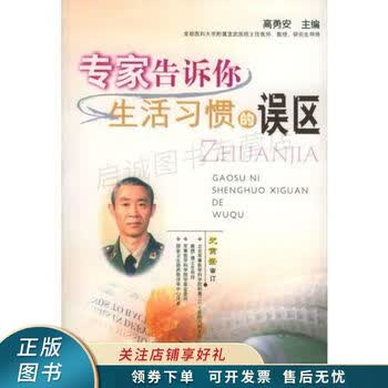 专家告诉你生活习惯的误区 高勇安