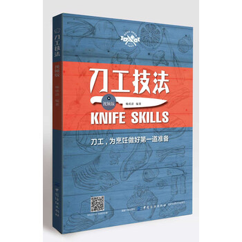 刀工技法9787518054831中国纺织-
