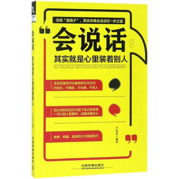 会说话,其实就是心里装着别人