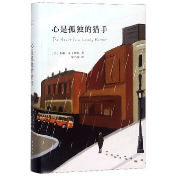 心是孤独的猎手(精)