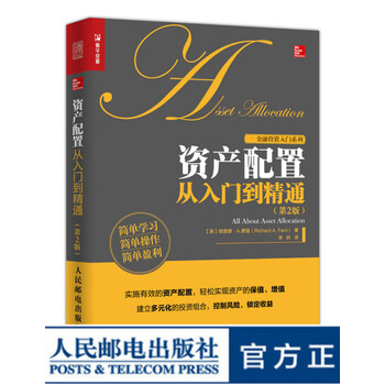 资产配置从入门到精通 投资组合 股票 基金