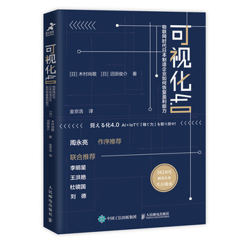 可视化4.0 物联网时代日本制造企业如何恢复盈利能力（智元微库出品）
