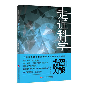 《走近科学》之智能机器人