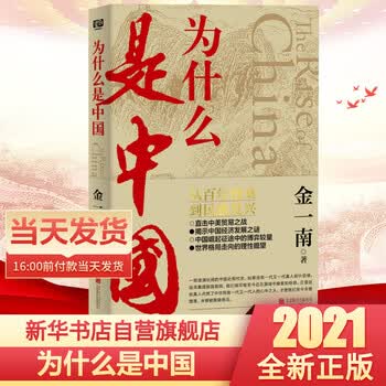 为什么是中国 中宣部“主题出版重点出版物”
