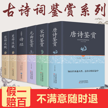 正版中国诗词大会书籍全套 诗经原著完整版 古诗词全集唐诗宋词元曲三百首鉴赏典楚辞汉赋诗词歌赋无删减