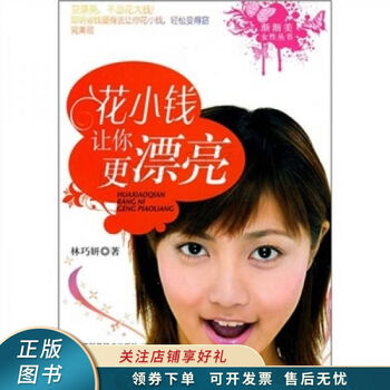 花小钱让你更漂亮