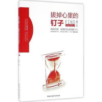 拔掉心里的钉子 夏汐【正版书】