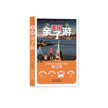 美国亲子游