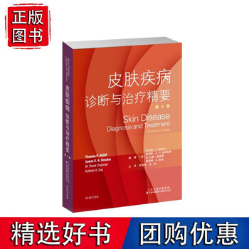 皮肤疾病：诊断与治疗精要