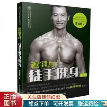 趣健身：徒手健身训练
