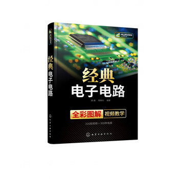 经典电子电路