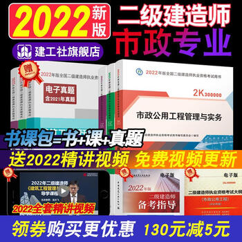 2022版全国二级建造师市政教材专业3本套