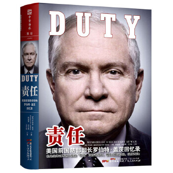 责任:美国前长罗伯特 盖茨回忆录