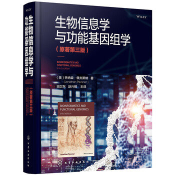 生物信息学与功能基因组学（原著第三版）（引进版 精装 带防伪码）